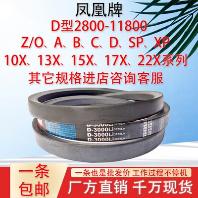 三角带D型D5250 D5300 D5334 D5350 D5400 D5450 D5500li传动皮带