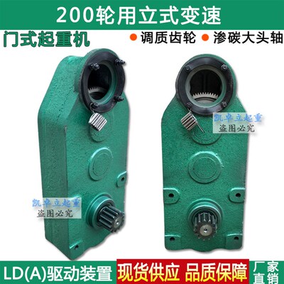 起重机行车LDA200轮立式变速 大车驱动运行变速立式减速机20分米