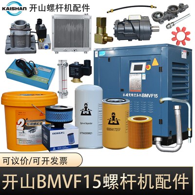 开山永磁变频BMVF15螺杆机配件BMVF11kw空压机维修零件散热器高温