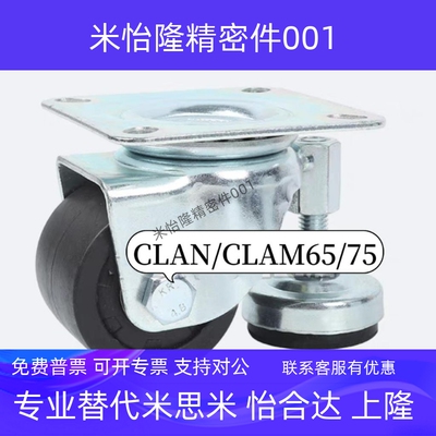 替代米思米带调整块脚轮CLAN65/75重载型脚轮CLAM65/75