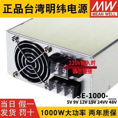台湾明纬SE-1000大功率1000W开关电源5V/9V/12V/15V/24V/48V替S