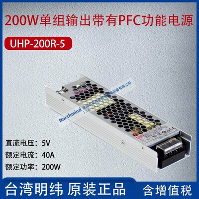 UHP-200R-5台湾明纬单组输出带有PFC功能开关电源40A 功率200W