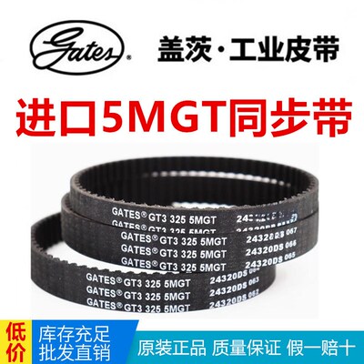 进口盖茨GATES同步带GT3 2100 5MGT/GT3 2440 5MGT/5MGT3-2600