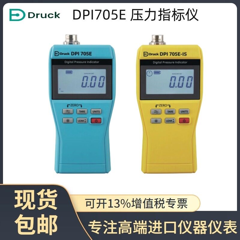 数字压力表德鲁克DPI705E压力指示仪DPI104 DPI880轨道高精度