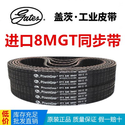 进口盖茨同步带GT4 800 8MGT/816/840/864传动皮带GatesPOWERGRIP