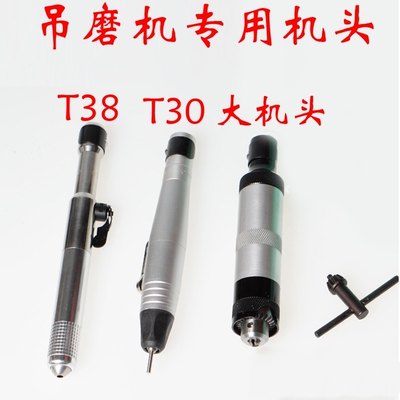 T30T38吊机配件细机头 细头P/H 吊磨大机头雕刻机手柄 雕刻微雕