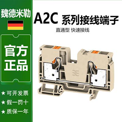魏德米勒接线端子A2C 2.5平方直通型直插式AEP2C 2.5 1521850000