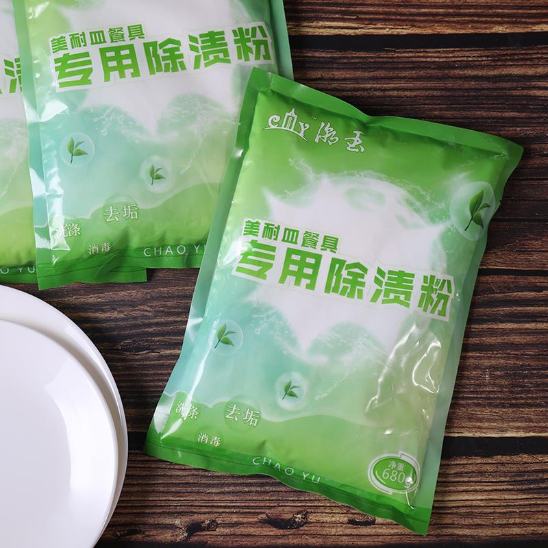 密胺餐具商用除渍粉去油污漂白仿瓷碗盘碟勺专用清洗剂美耐皿用品