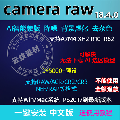 cameraraw18.4.0插件 acr插件17新版PS Camera Raw16安装插件A7R5