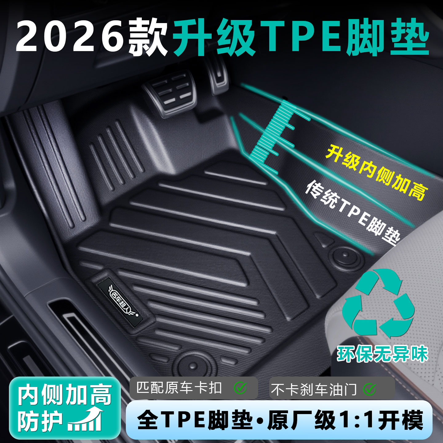 TPE汽车脚垫原车开模全包围式专车专用加厚耐磨车垫汽车装饰垫子