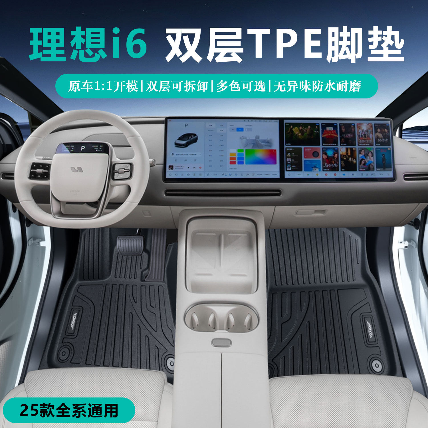 TPE汽车脚垫理想i6L6/L7/L8/L9专车专用全包围双层无味耐磨无异味