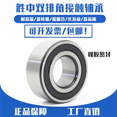 胜中 高速 双列角接触轴承5306 5307 5308 5309 5310 5311 ZZ 2RS