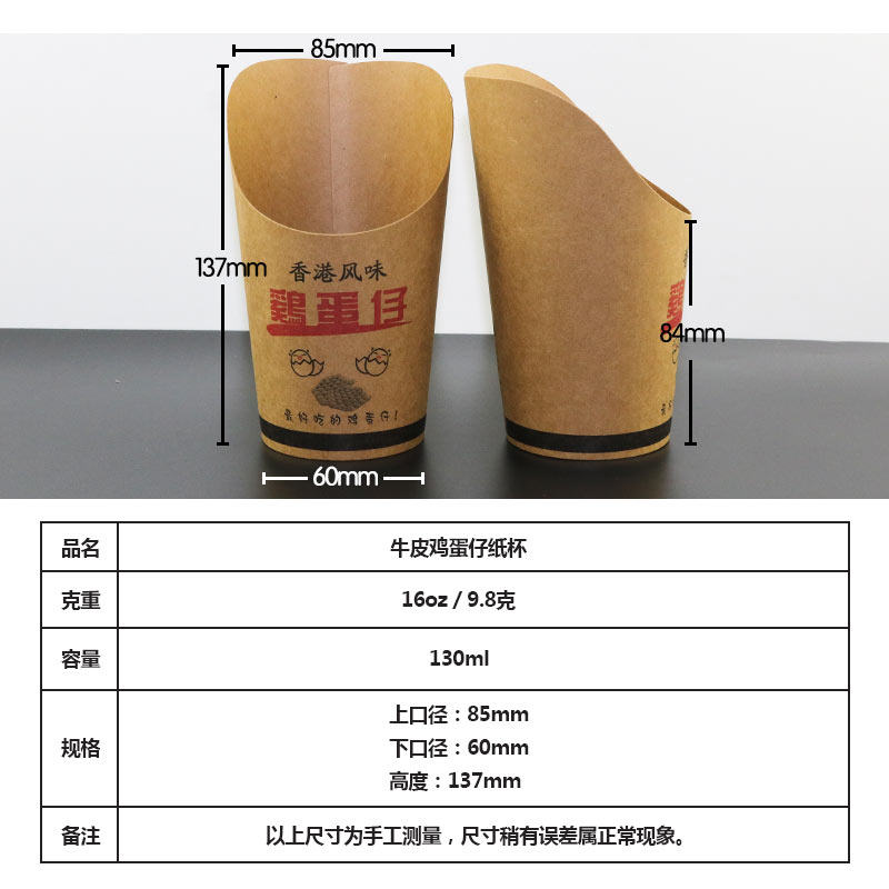鸡蛋仔纸袋纸杯外卖打包装盒子一次性商用斜口纸杯肉夹馍防油纸袋