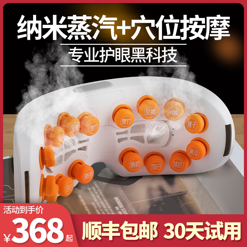 蒸汽眼罩眼部按摩仪眼睛干涩神器护眼雾化润眼缓解疲劳智能按摩器