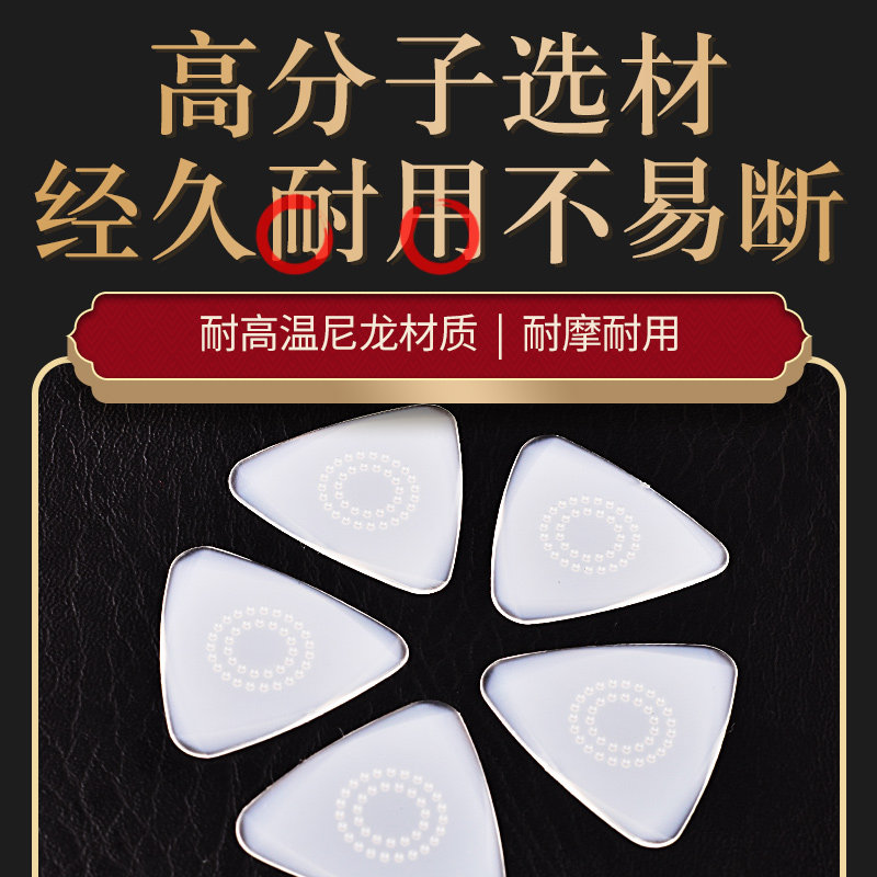 中阮拨片 专业 防滑 尼龙 柳琴拨片弹片大阮小阮拔片三角防滑耐磨