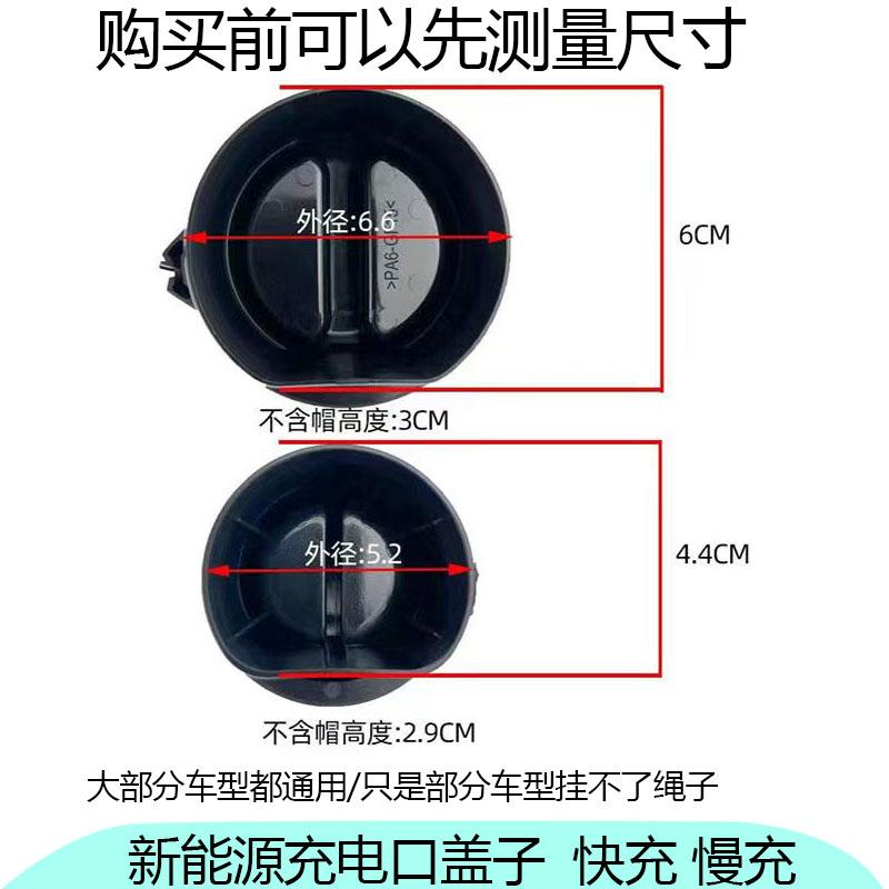 适配长安新能源快慢充口盖子防水堵盖防尘盖充电口堵胶盖保护盖罩