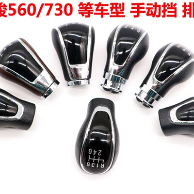 适配宝骏560730手动挡档把头档位换挡球头挂档档杆挡把排档头手球