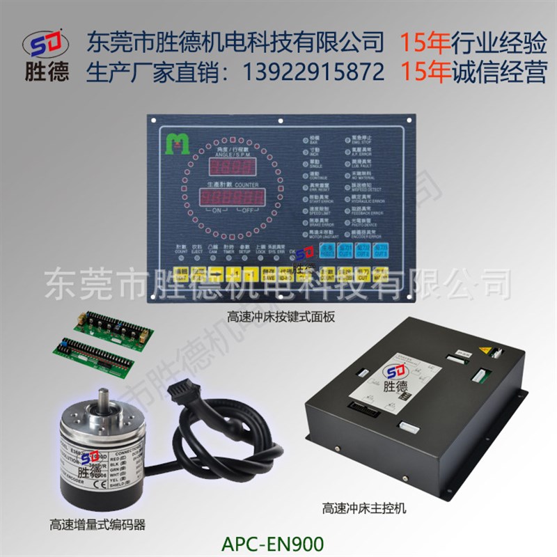 高速冲床控制器,高速冲床控制系统APC-EN900