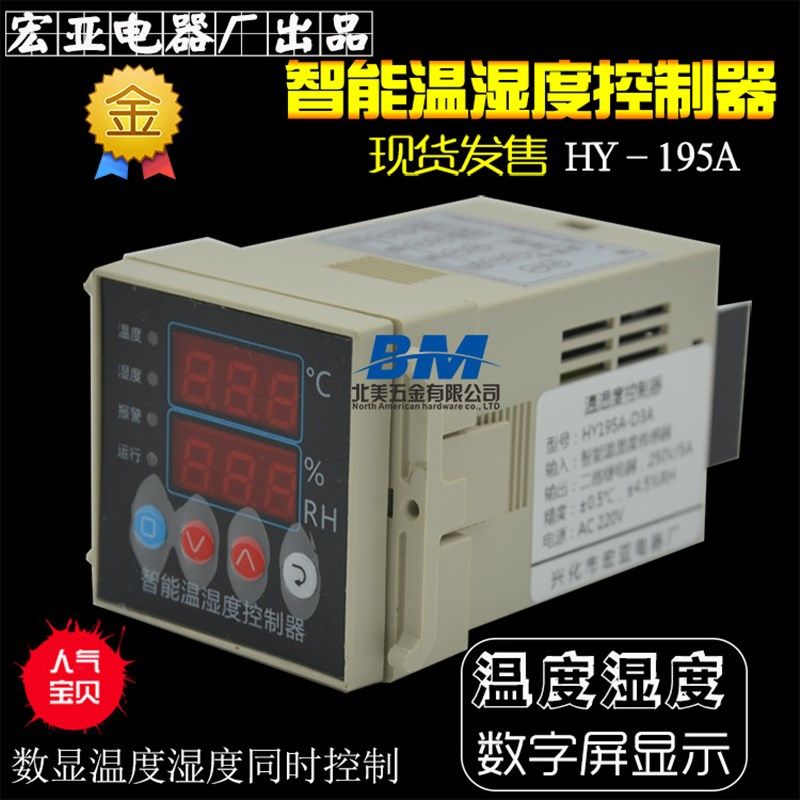 DJR铝合金温湿度控制器配电柜温湿度显示仪表加热器加湿器控制表