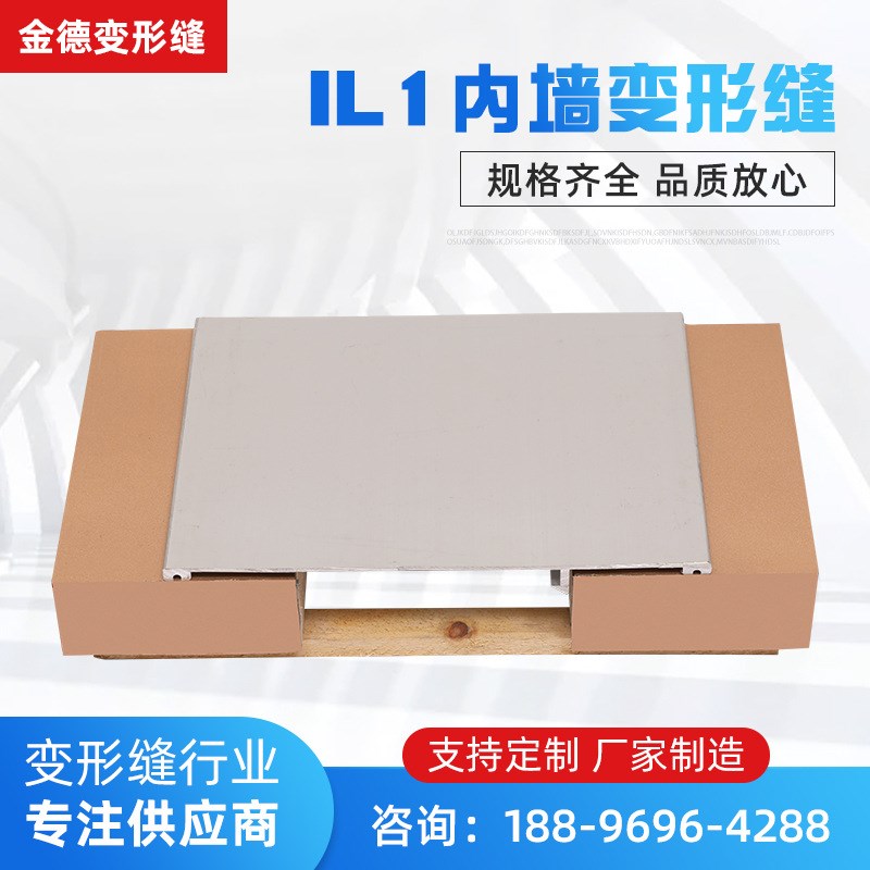 IL1内墙变形缝,内墙变形缝金属盖板伸缩缝铝合金转角建筑变形缝