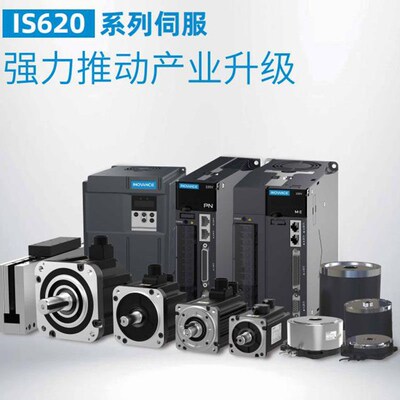 汇川全新正品IS620FS2R8I/5R5/1R6I伺服驱动器PN通讯Profinet通讯