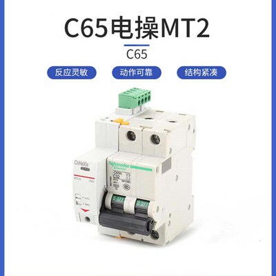 微型断路器C65 NDB2电动操作机构 MT2-G电动执行器 电气控制成套