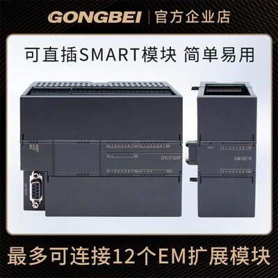 工贝200smart PLC控制器国产SR20 ST20 SR30XP模拟量SR/ST40 SR60