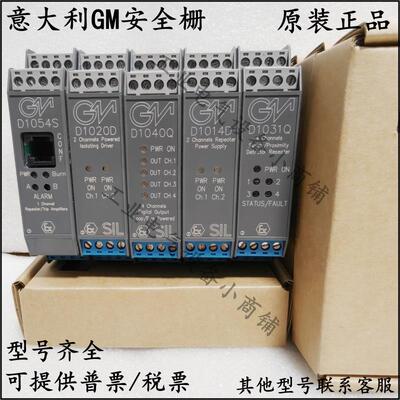 意大利GM安全栅D1020D/D1014D/D1031Q/D1054S/D1040Q隔离安全模块
