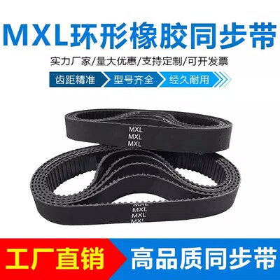 MXL橡胶同步带B297MXL/B300MXL/B308MXL/B310MXL/B315MXL/B318MXL