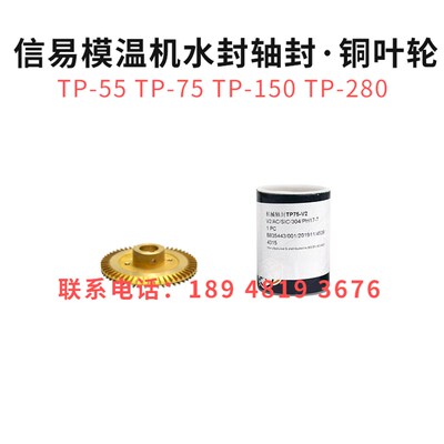 信易水泵水封TP-55-75-150-280轴封油封密封件