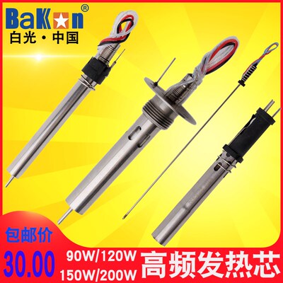 BAKON白光90W120W150W200W高频焊台发热芯BK1000 2000A 3200 3500
