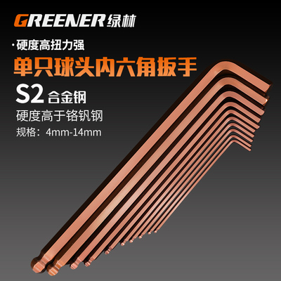 绿林内六角扳手单个球头加长万能12.53 4 10 8mm内6角六方扳手L型