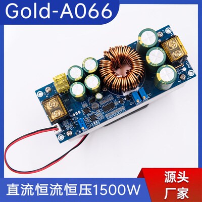 Gold-A066 DC升压模块30A可调恒压恒流电源板12-60V转13-90V1500W