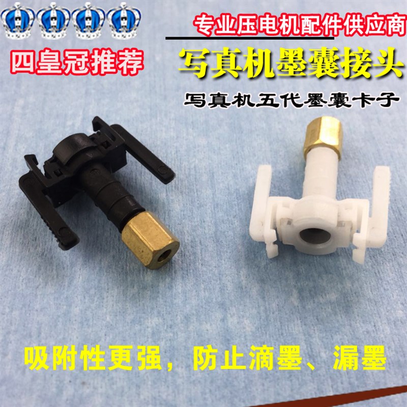 UV打印机平板机墨囊转接插头五代喷头/JV5/JV33写真机机墨囊接头