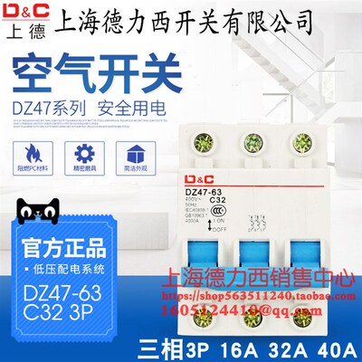 D&C上德DCB2-63A空气开关32A断路器3P空开380V三相电闸100A安125A