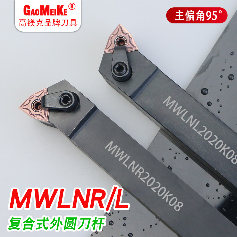 数控车床外圆刀杆桃型车刀MWLNR/L2020/2525K08机夹车床刀座刀柄