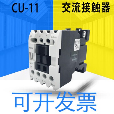 全新台安CU-11交流接触器 NO常开 AC220V/24V/36V/48V/110V/380V