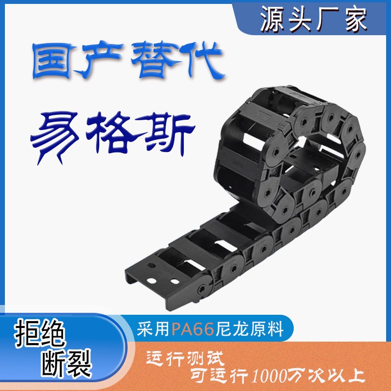 易格斯坦克链国产替代机床附件中高端桥式封闭拖链静音拖链厂家