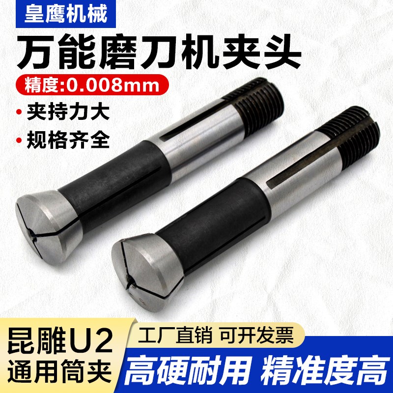 万能磨刀机夹头鹰牌U2昆雕通用配件嗦咀嗦头精密弹簧筒夹刀套锁嘴