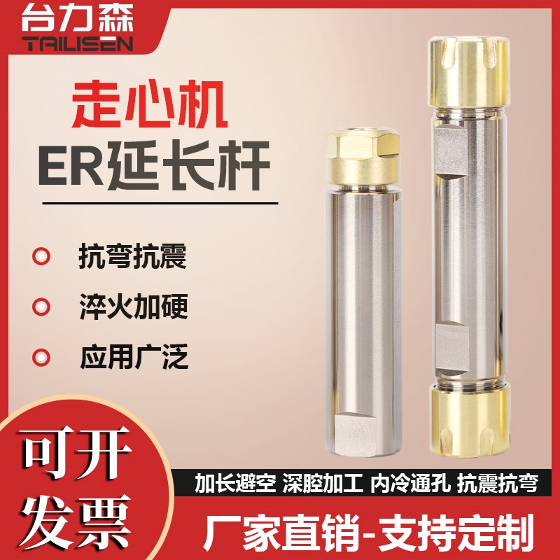 走心机侧固延长杆er11 er16双头A/M内冷刀加长连接杆走心机床钻柄