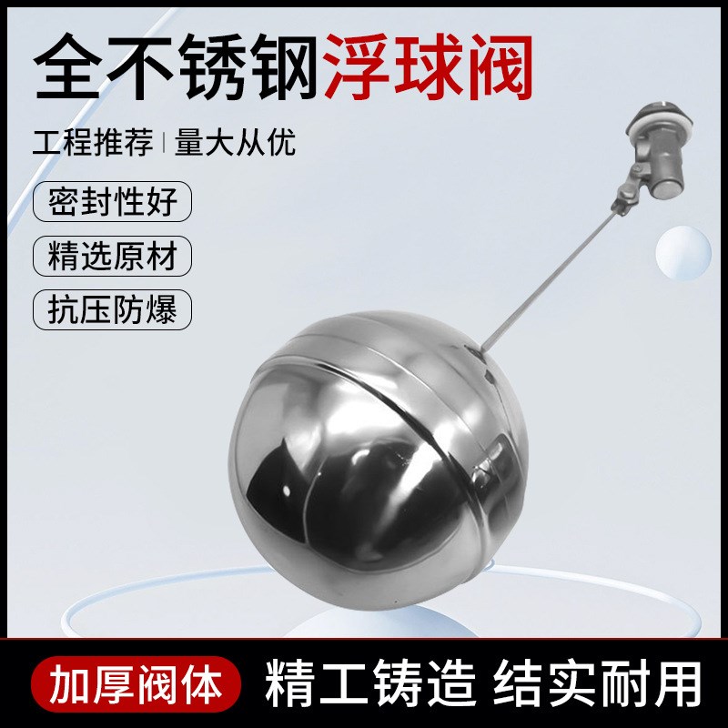 304不锈钢可调浮球阀 水箱水塔蒸饭箱全自动开关水位控制器浮球阀