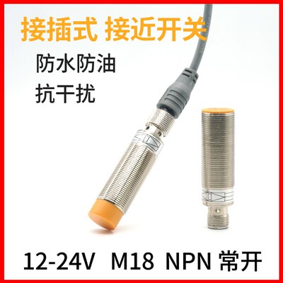 邦拓斯M18接近开关三线24V航插式非埋入探头传感器AT18-8NO/5NWO