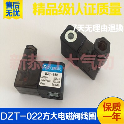 广东肇庆方大气动电磁阀DZT-022电控换向阀线圈AC220V DC24V 6W