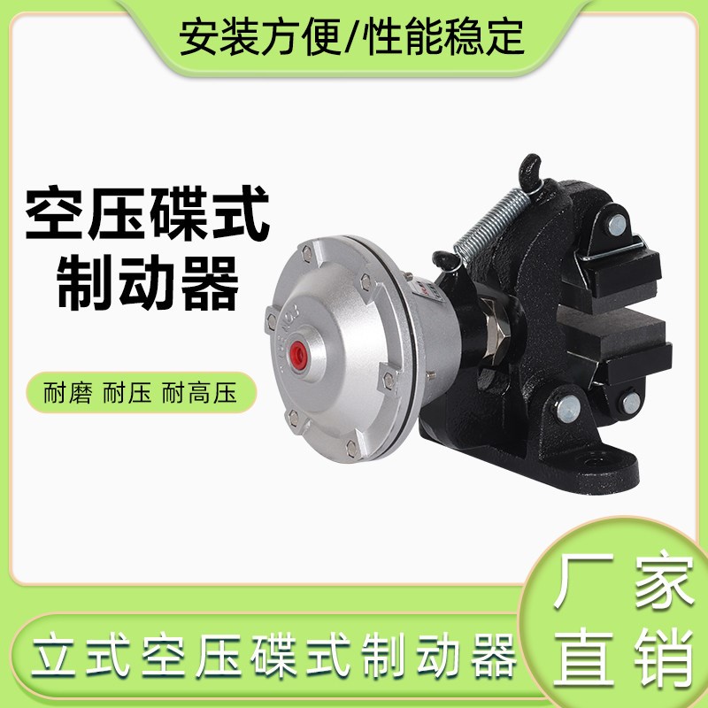 DBG-105(立式)空压碟式制动器夹盘式气动刹车制动器碟刹DBG-204