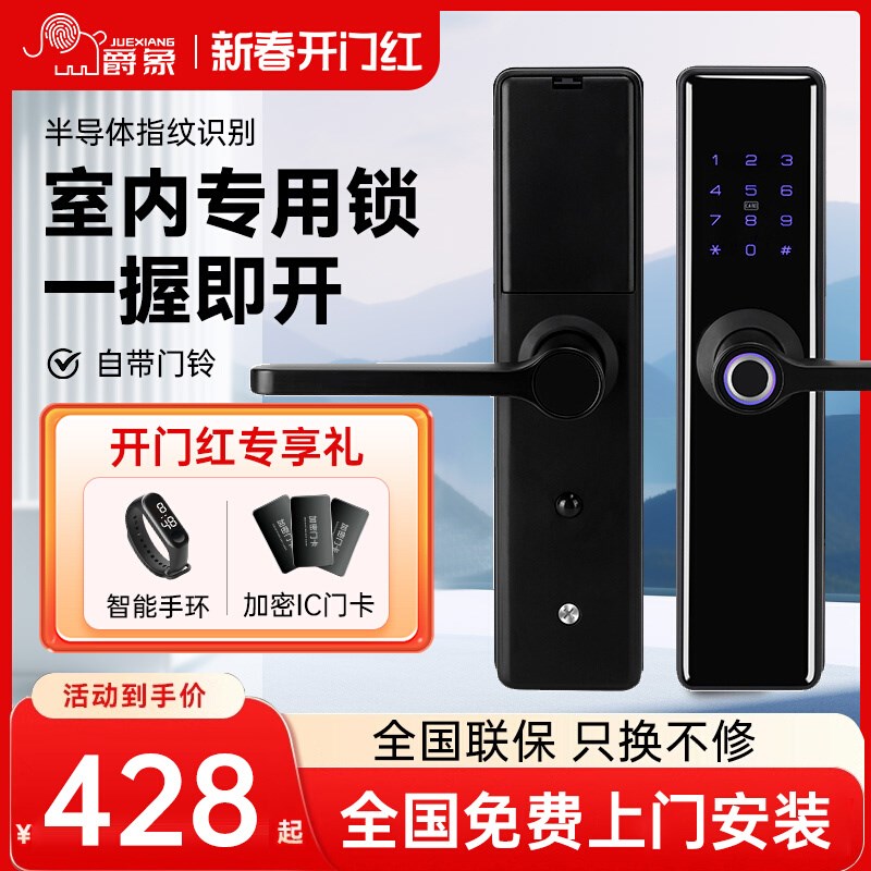 爵象指纹锁家用防盗门电子锁智能门锁入户门密码锁木门通用型锁具
