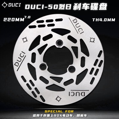 毒刺-50烈日固定碟盘220mm小牛U+B/N1S/M+/NQi九号110改装刹车盘
