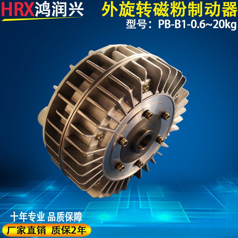 鸿涧兴 BP-B1型外旋转磁粉制动器张力控制器电磁粉末刹车离合器