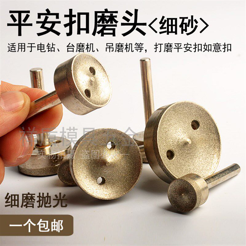 平安扣磨头玉石翡翠蜜蜡打磨雕刻加工制作工具金刚石磨具 细砂