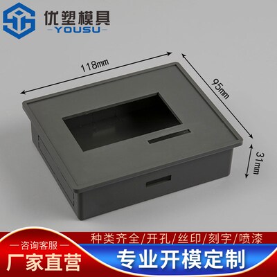 嵌入式可编程数显面框文本显示器外壳abs塑料diy壳体118*95*31MM