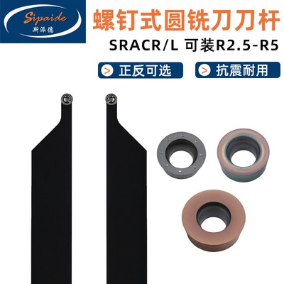 数控外圆螺钉式圆铣刀杆SRACR/L圆弧车刀车床刀具R2.5/R3/R4/R5